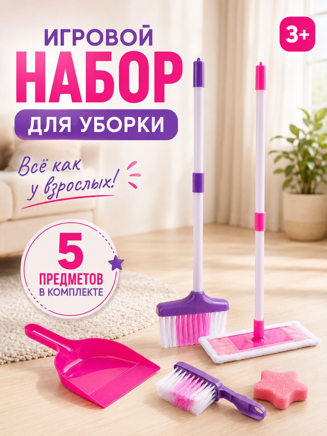 Игровой набор по системе Монтессори детский "Добрая Хозяюшка", детская швабра и ведро