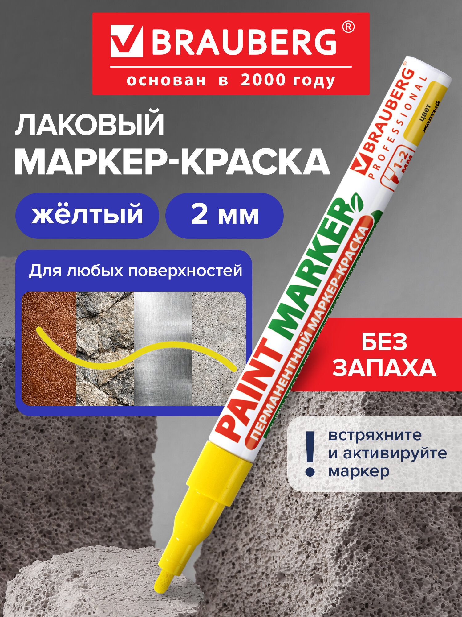 Маркер-краска лаковый paint marker по стеклу / бетону / авто (paint marker) 2 мм, Желтый, Без Ксилола (без запаха), алюминий, Brauberg Professional