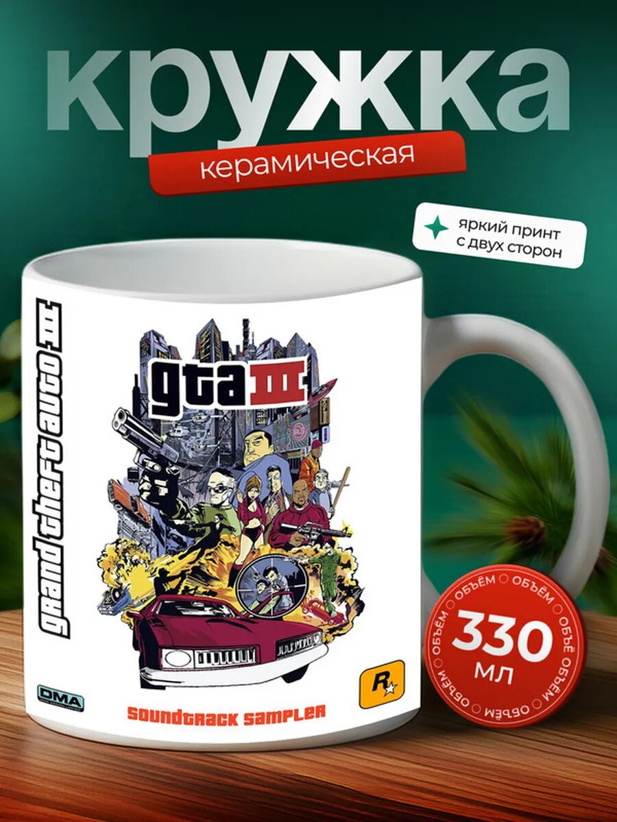 Кружка Grand Theft Auto III 37,
