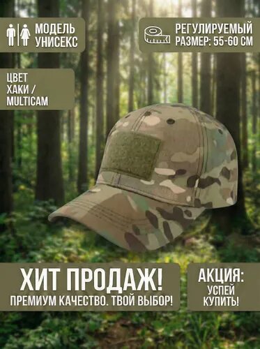 Бейсболка для рыбалки и охоты качественная