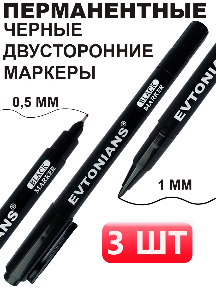 Маркер черный перманентный водостойкий нестираемый двусторонний 1 и 0,5 мм