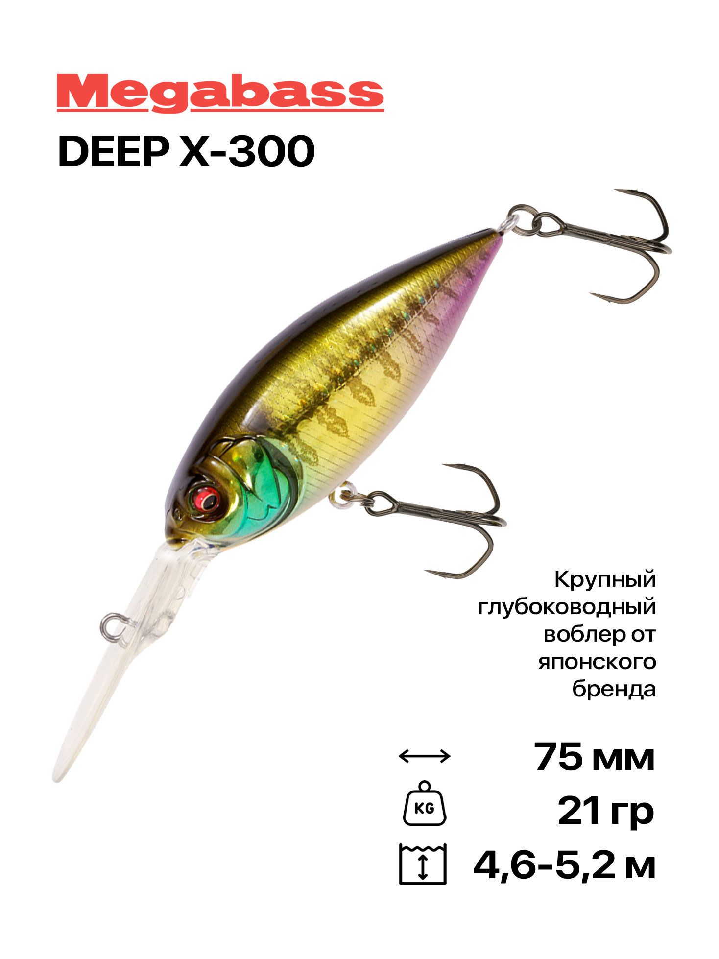 Воблер Megabass Deep-X 300, 7,5 см, 21 гр, 4,6-5,2 м, #GG Tannin Gill II