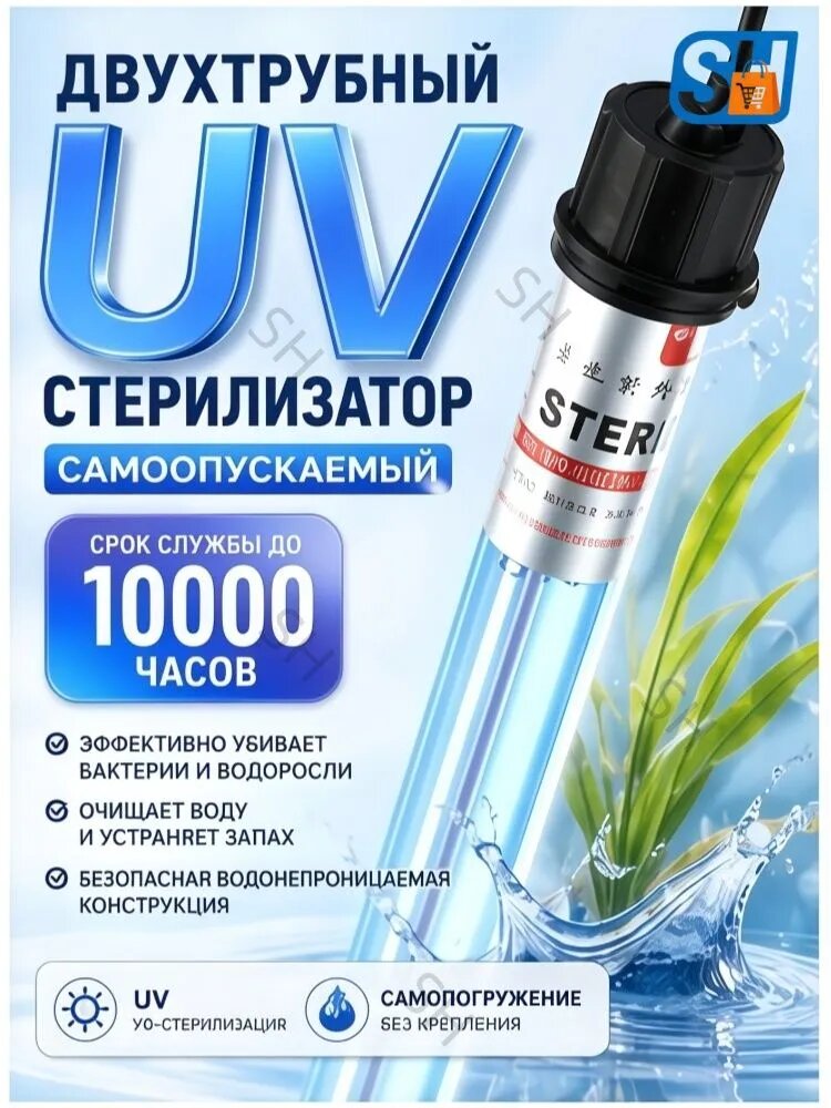 Лампа УФ 40W, погружная, ультрафиолетовая для пруда, колодца, аквариума. УФ стерилизатор воды