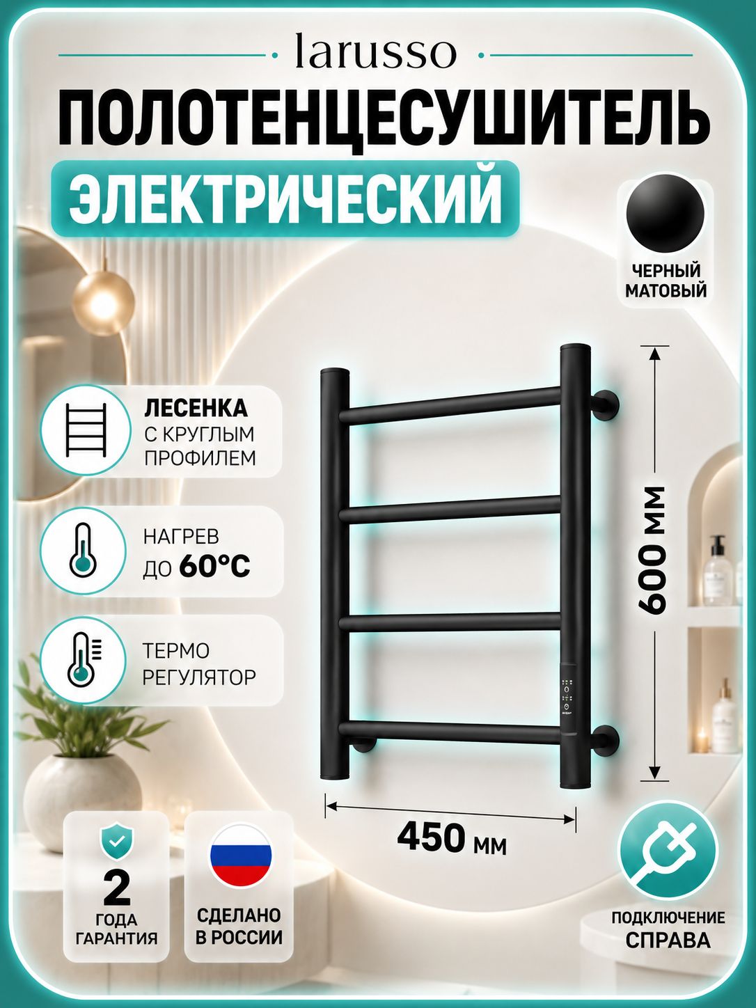 Полотенцесушитель электрический 600x450 LARUSSO Оскар, чёрный широкий лесенка с терморегулятором
