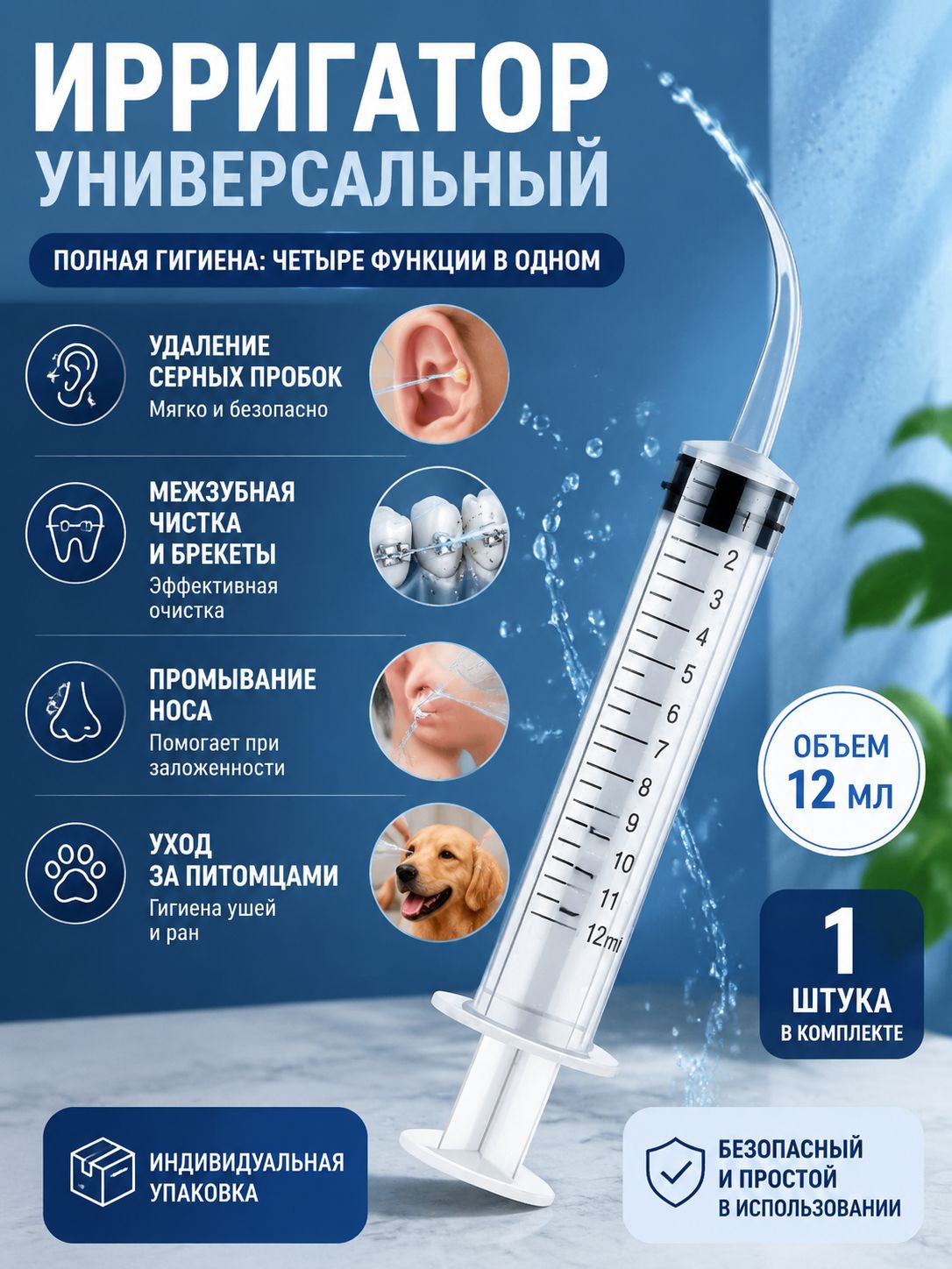 Шприц ирригатор для промывания и очищения ушей, зубов и миндалин, шприц-ирригатор с тонким носиком-наконечни для промывания ушей и полости рта с тонкой насадкой