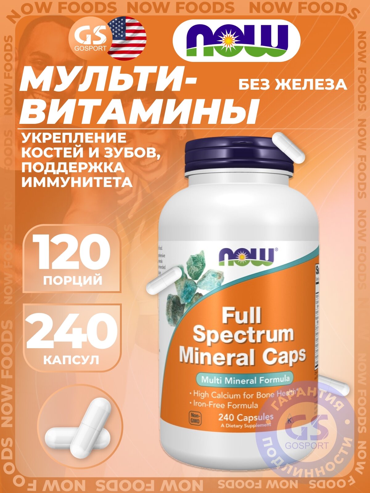 Основные минералы NOW Foods Full Spectrum Minerals Caps 240 веган капсул