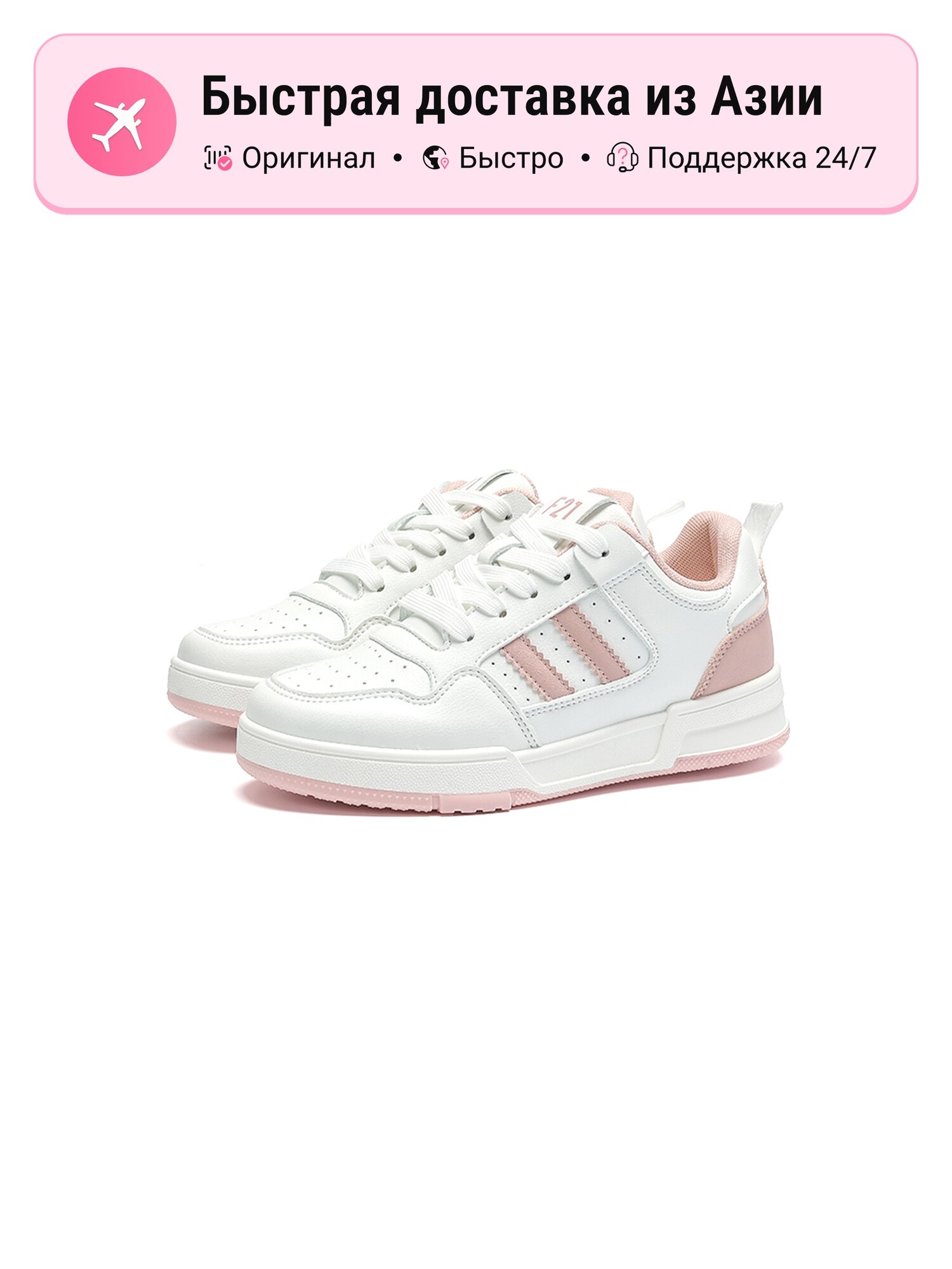 Кроссовки Forever 21 F21002-B