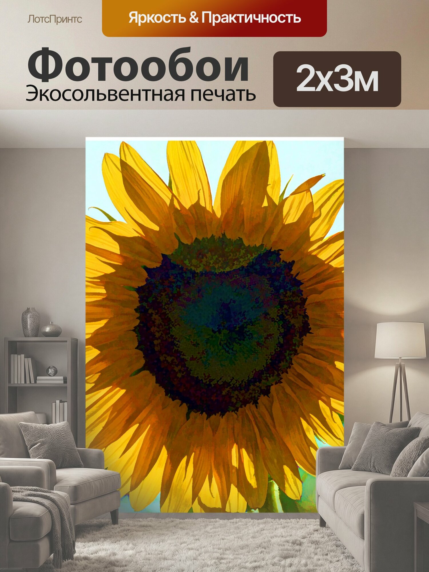 Фотообои "Масляная живопись Большой подсолнечник Огромный подсолнух цветок цветы полевые цветы подсолнечник лучи цветочки дисковые цветочки." 200x300 см. экосольвентная печать