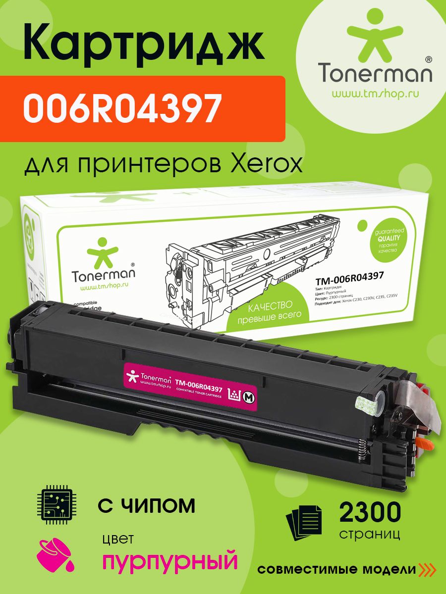 Картридж Tonerman 006R04397 (M) с чипом для Xerox C230, C230V, C235, C235V