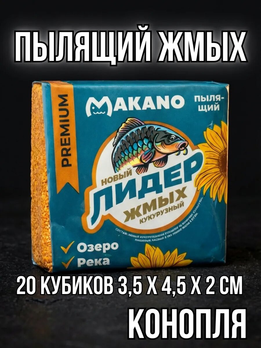 Жмых Лидер кукурузный со вкусом конопляного масла 20 кубиков