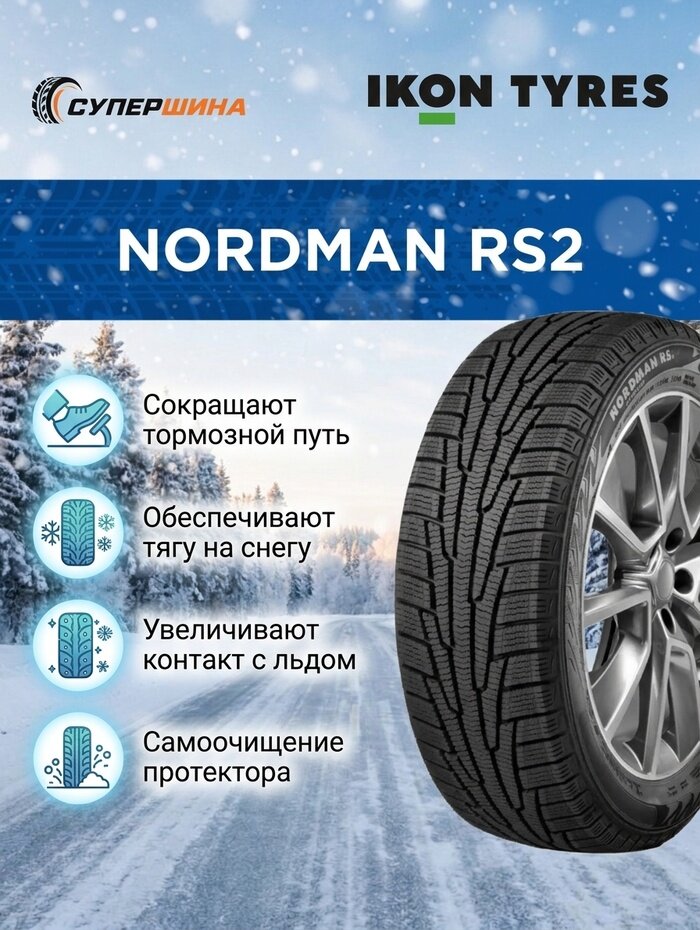 Шины Ikon Tyres NORDMAN RS2, зимние, 205/55, R16, для легковых авто