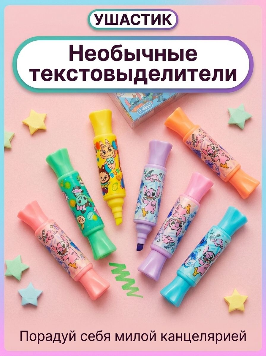 Текстовыделители стич в виде конфет 6 цветов