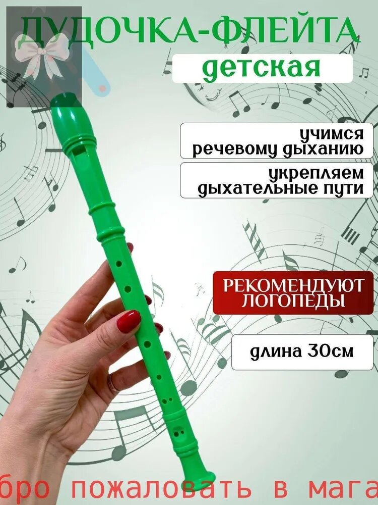 Детские музыкальные инструменты флейта дудочка