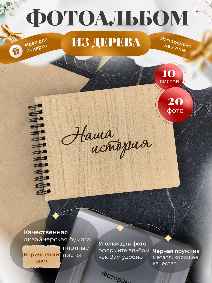 Фотоальбом "Наша история"