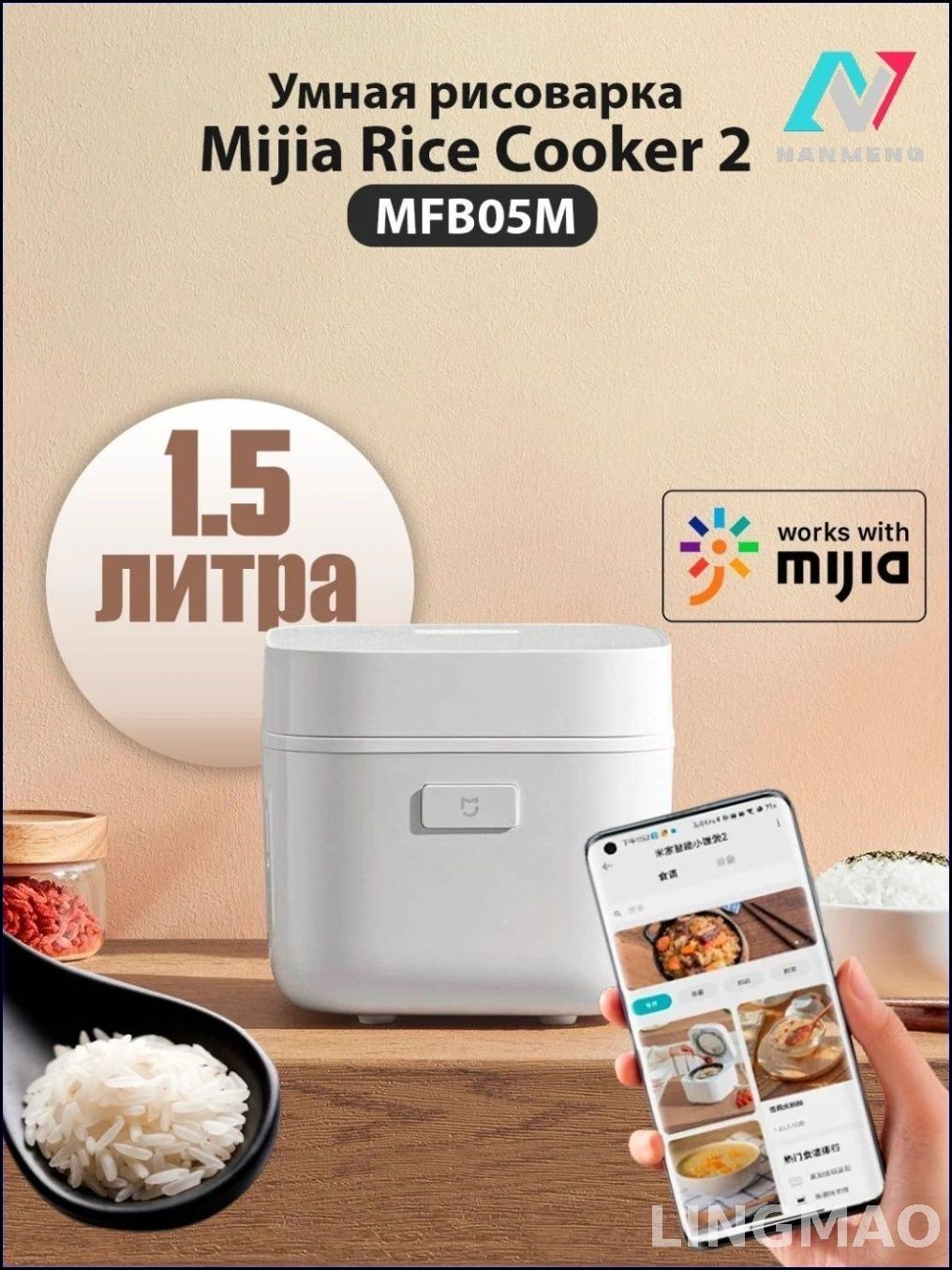 Мультиварка-скороварка Xiaom Mijia Smart Rice Cooker 2,1.5L, MFB05M