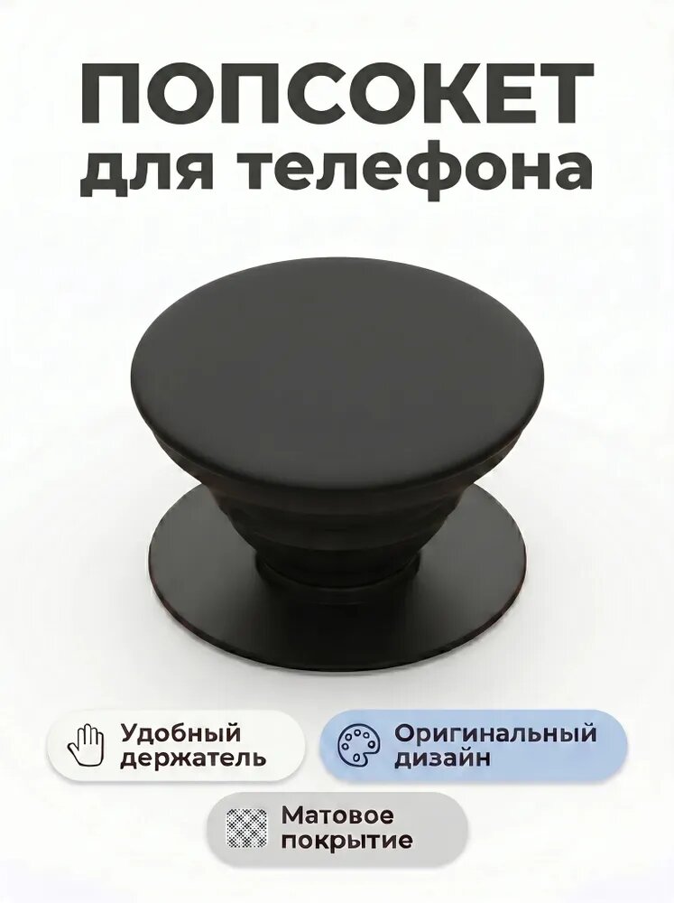 Попсокет раздвижной Cronax держатель для телефона на руку popsocket для селфи пластиковый, черный