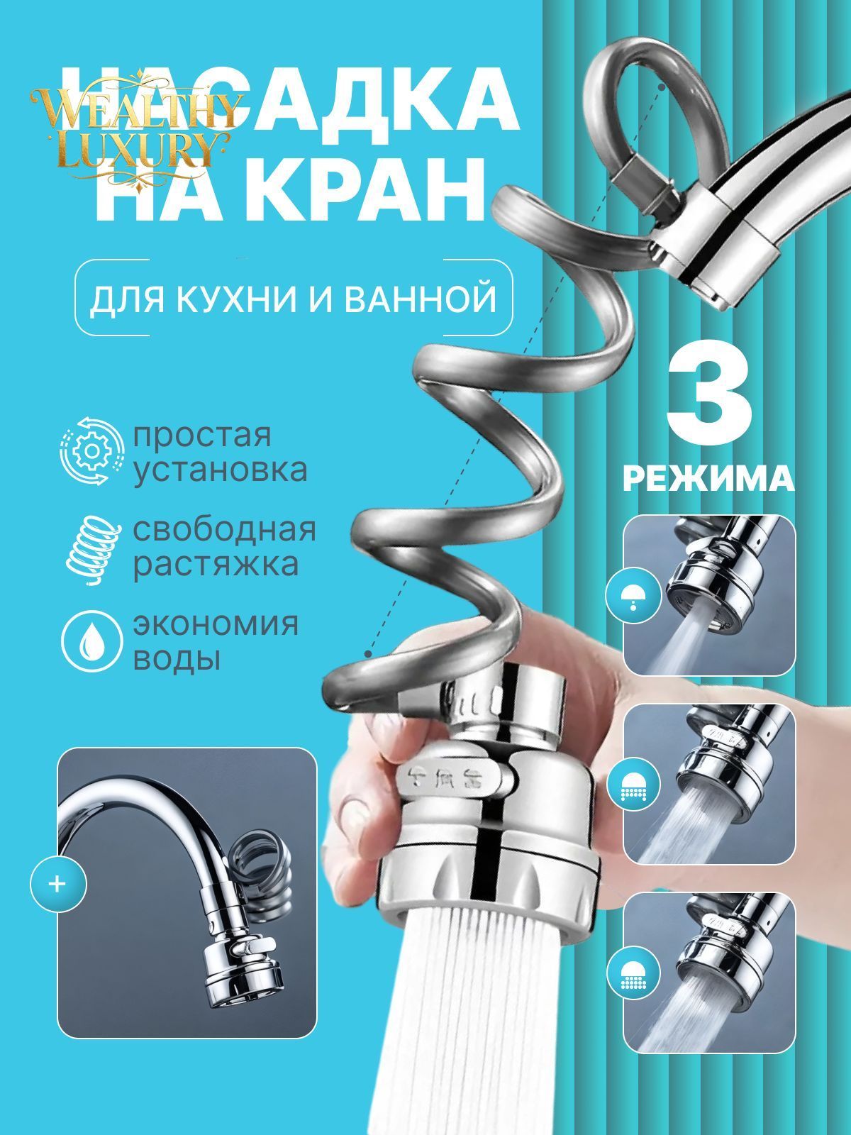 Насадка на кран для воды 3 режима