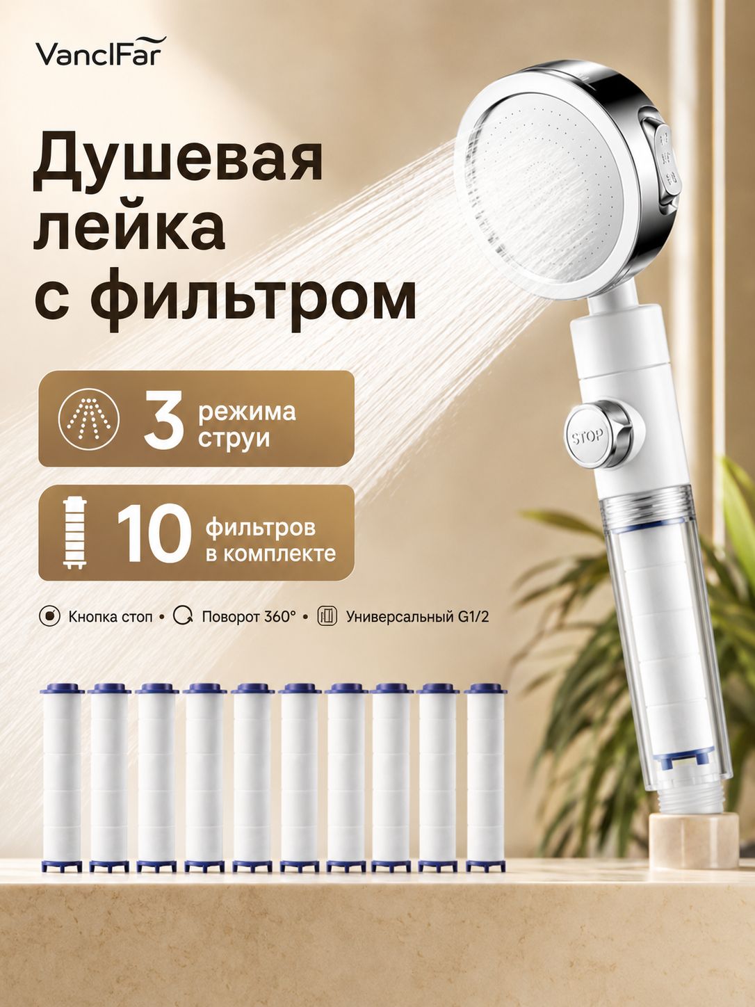 Ручной душ с функцией фильтрации, трехскоростным выпуском воды, включая 10 сменных фильтрующих элементов, подходит для душевых кабин в ванных комнатах.