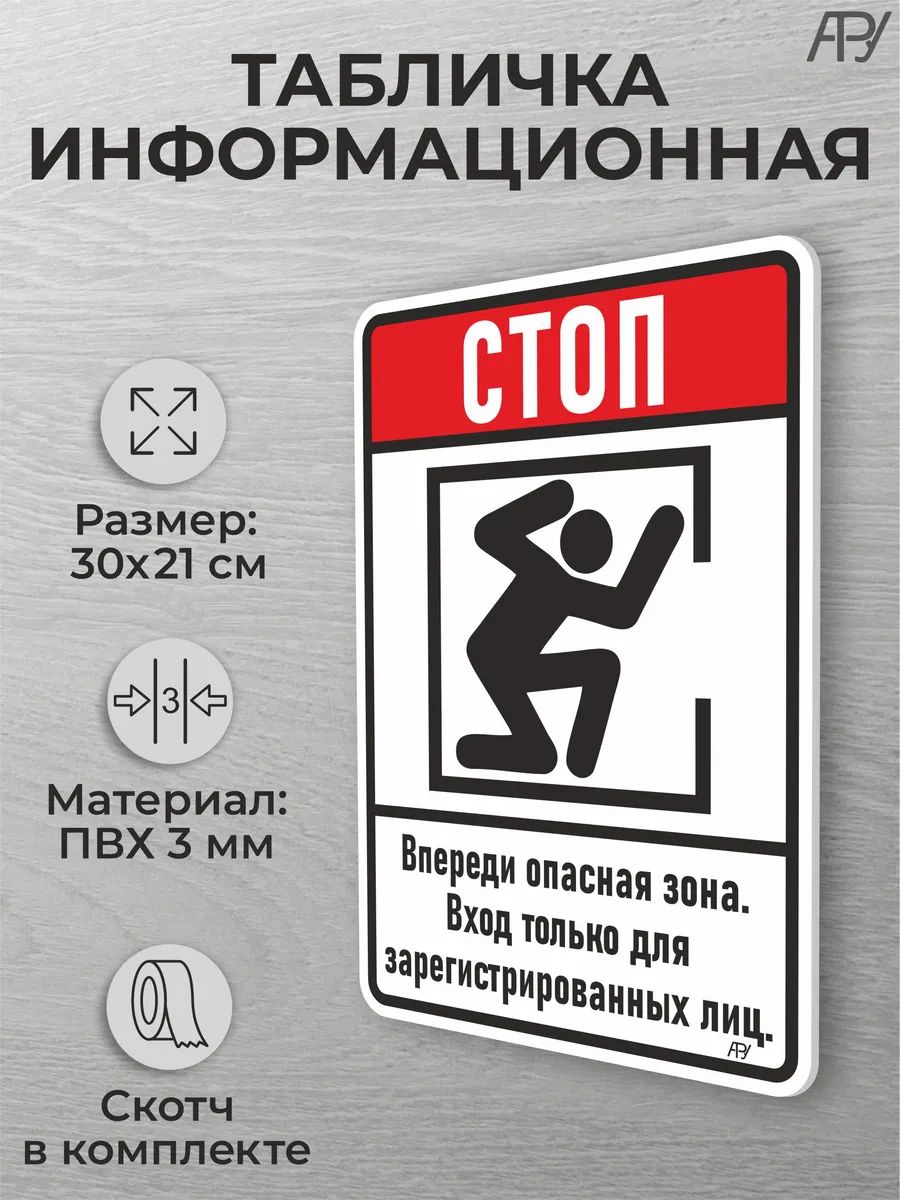 Табличка "Стоп, впереди опасная зона на стену дверь"