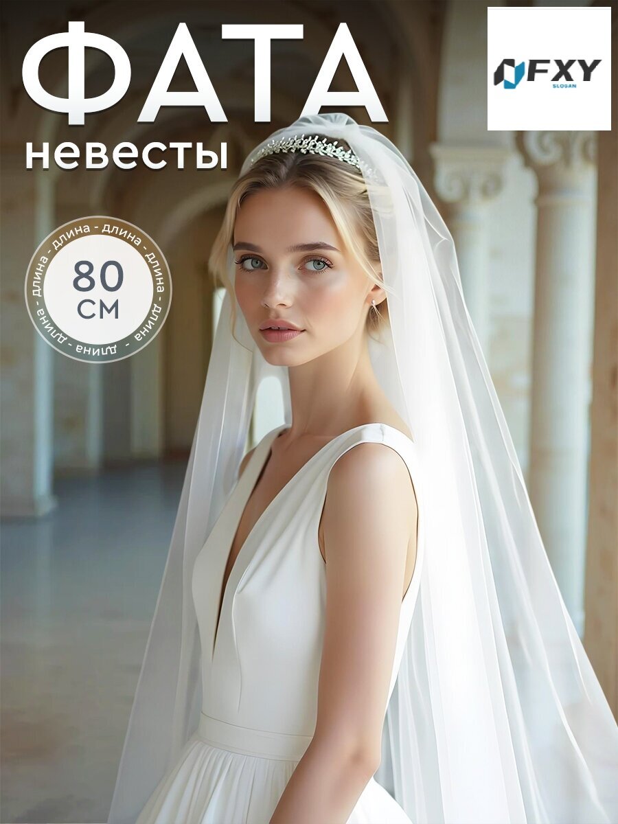 Фата