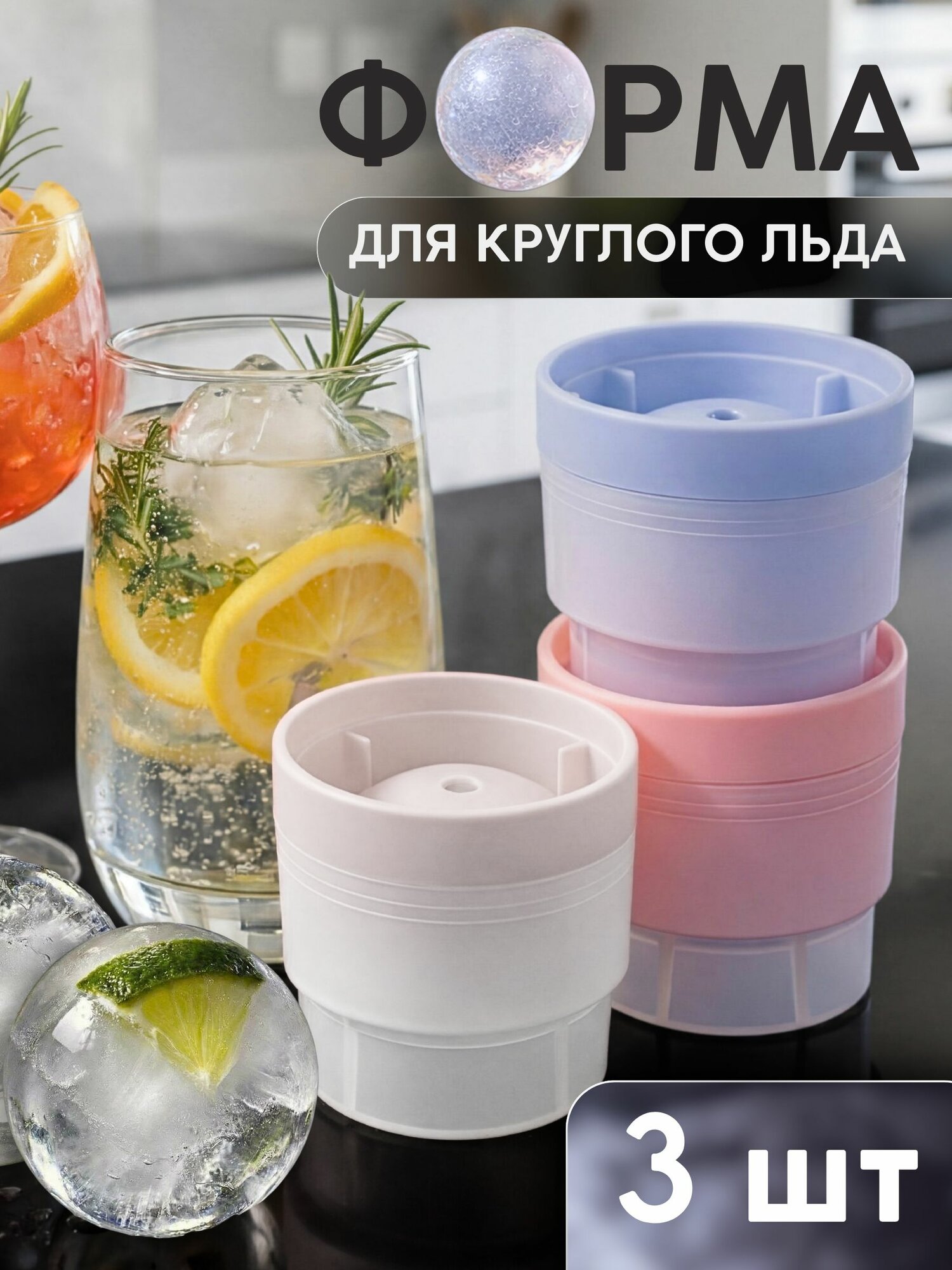 Форма для льда силиконовая Большой шар