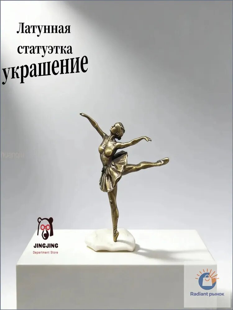 Статуэтка балет, высота 3 см, длина 3 см