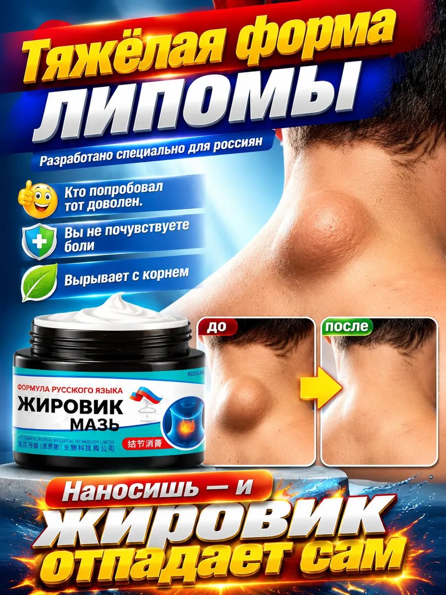Антижировиковый крем для век от липомы и жировиков
