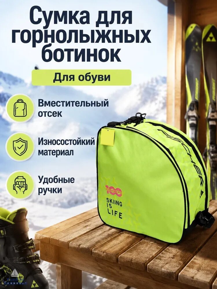 Чехол для лыж