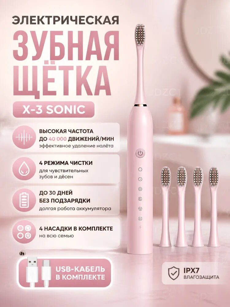 Электрическая зубная щетка