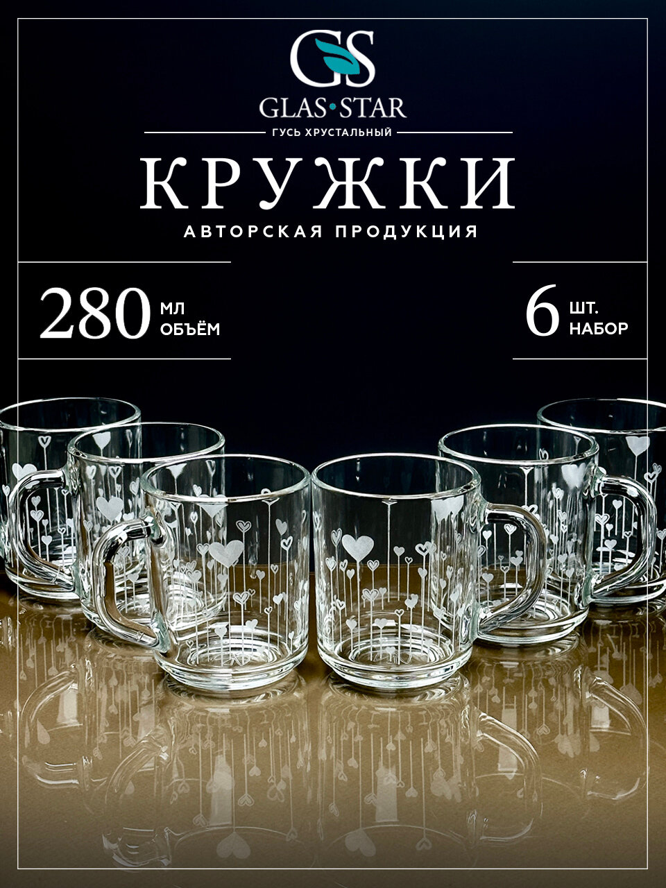 Кружка для чая и кофе стеклянная прозрачная набор 6 шт Кружки 1335 Валентинки