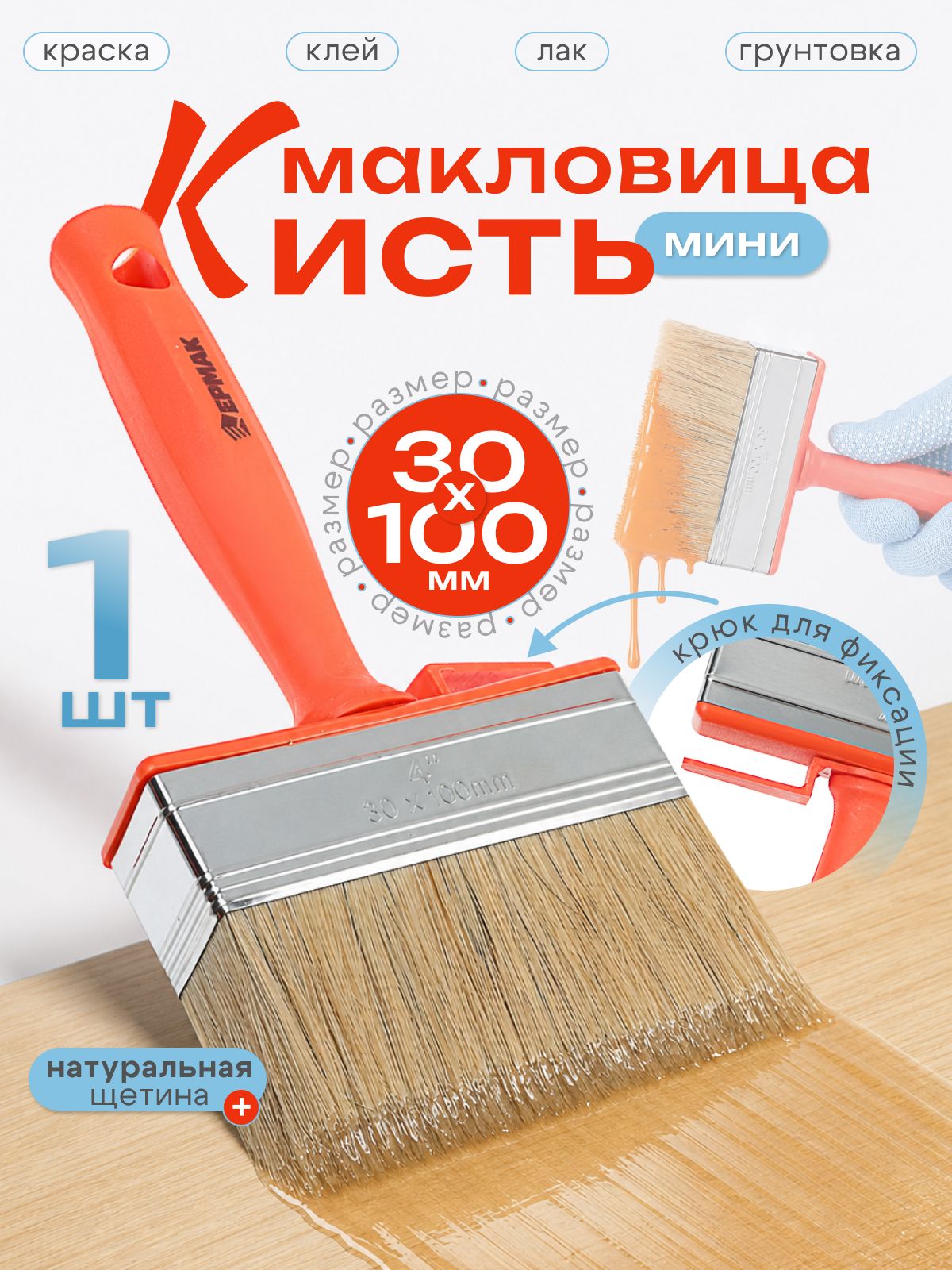 Кисть мини макловица пластиковая ручка 30*100