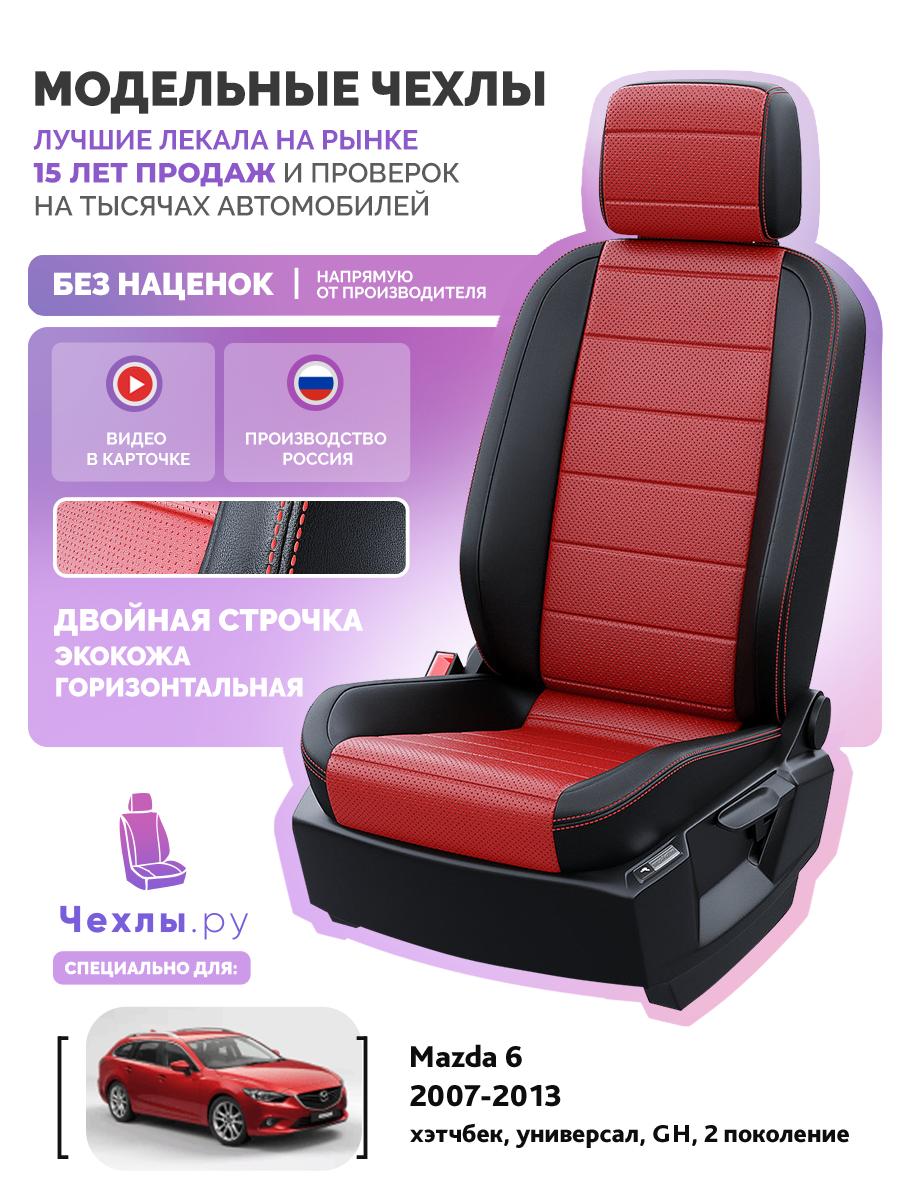 Чехлы Мазда 6 (Mazda 6) 2007-2013 2 GH хэтчбек, универсал Экокожа Красный 5426AV123FT2 Чехлы. ру