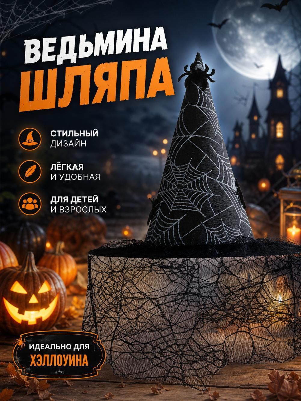 Шляпа ведьмы Хэллоуин украшения