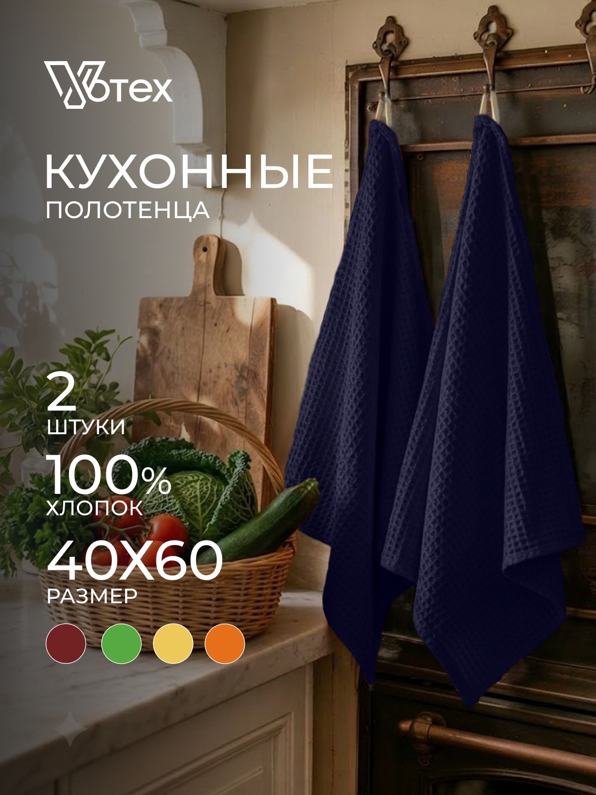 Полотенце кухонное вафельное 40х60 2 шт