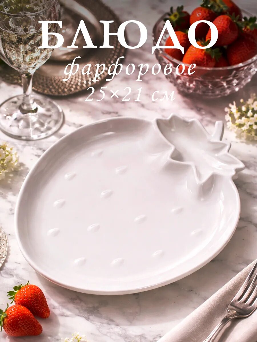 Блюдо сервировочное Magistro "Бланш Клубника", фарфор, фигурное, с соусником, 21,4х25,6 см