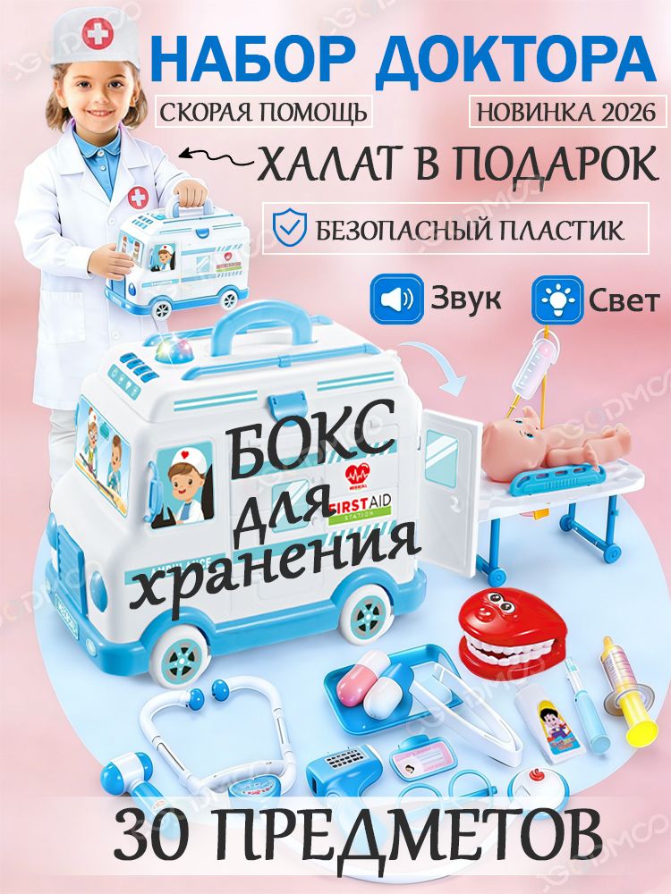 Набор доктора игровой детский с медицинскими инструментами врача и скорой помощью 30 предметов синий