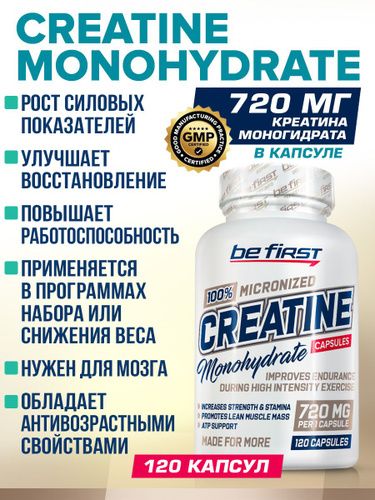 First Креатин Monohydrate капсулы Be, 120 капсул