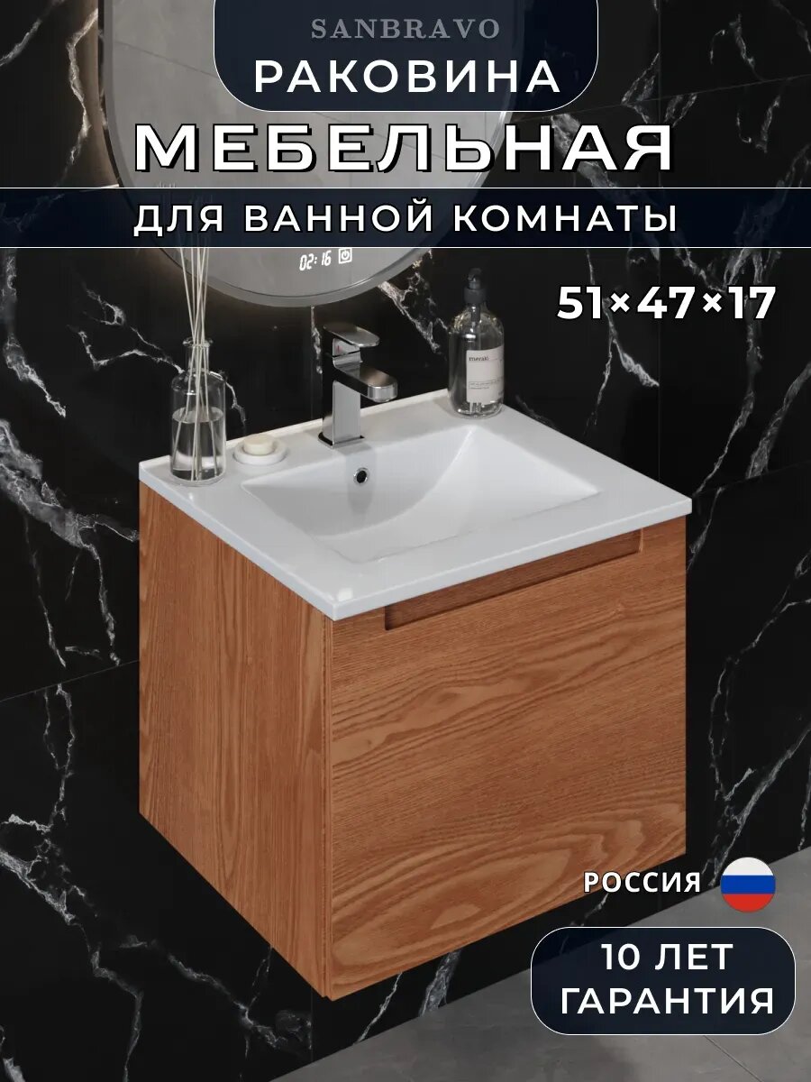 Раковина для ванной мебельная на тумбу Sanbravo Tulip 50 белая
