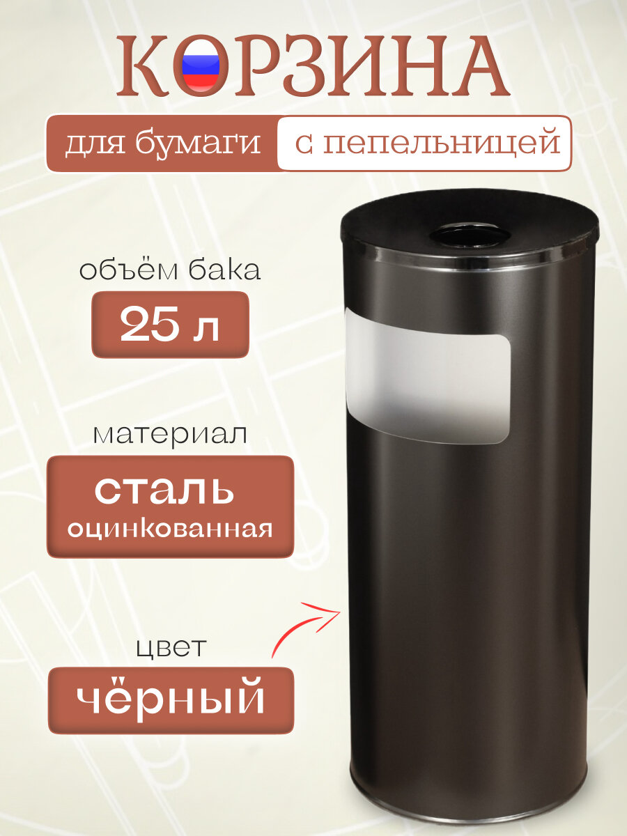 Урна титан К250, круглая, с крышкой, оцинкованная сталь, 30 л, чёрная