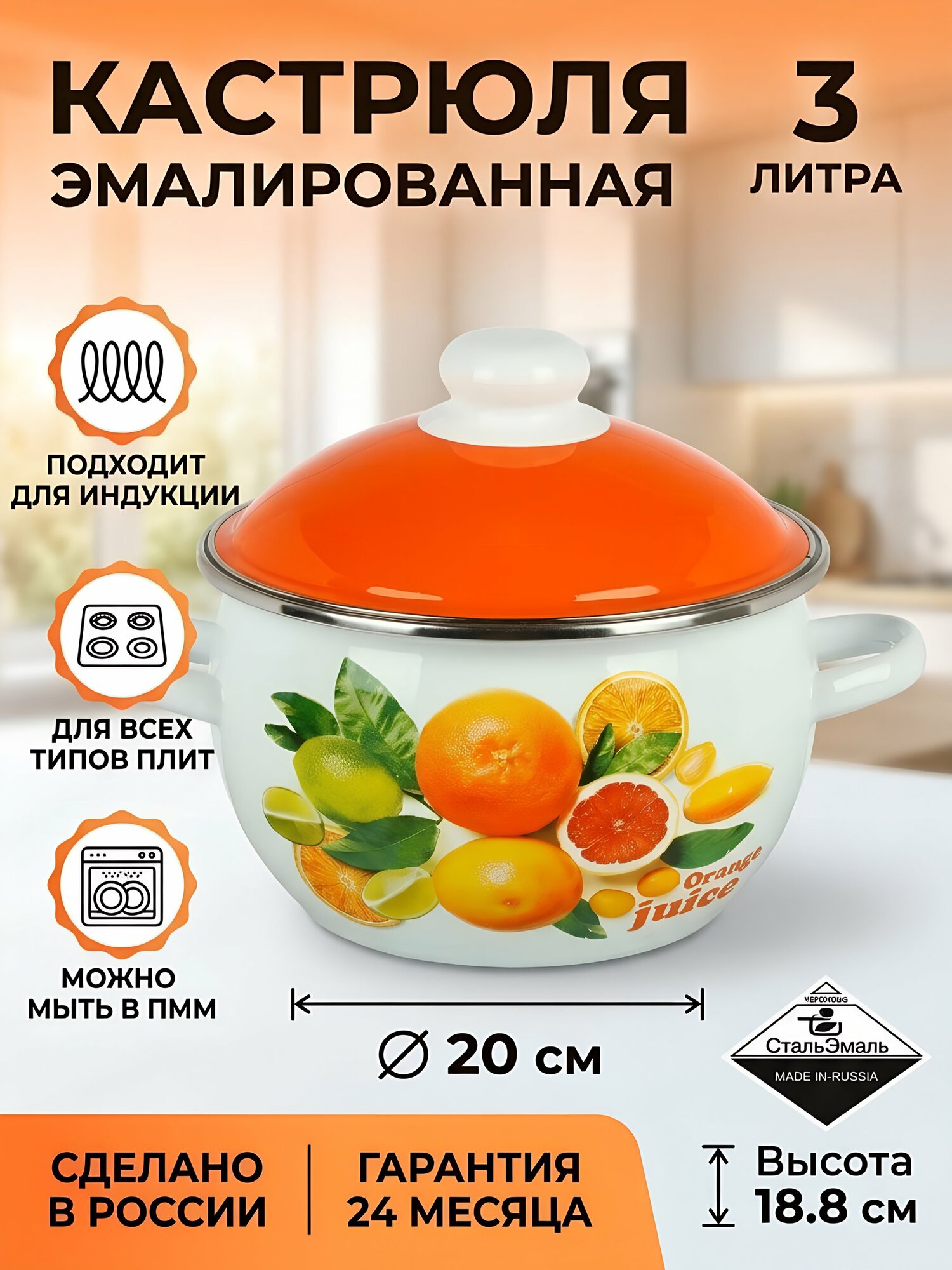 Кастрюля эмалированная СтальЭмаль Orange 3 л, 20 см, для индукционных плит, с металлической крышкой, шаровидная форма.