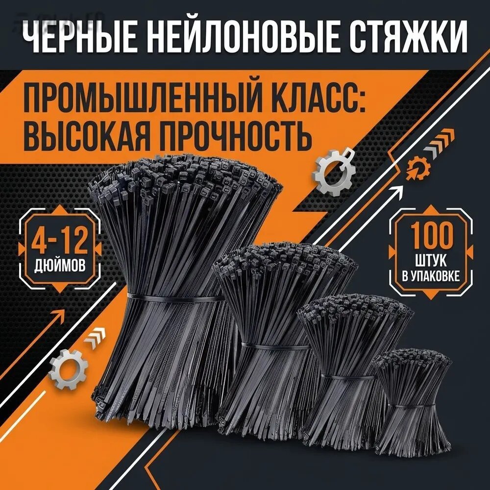 Нейлоновые стяжки 2.5 мм, 100, 150, 200 и 300 мм, 400 шт. черные матовые