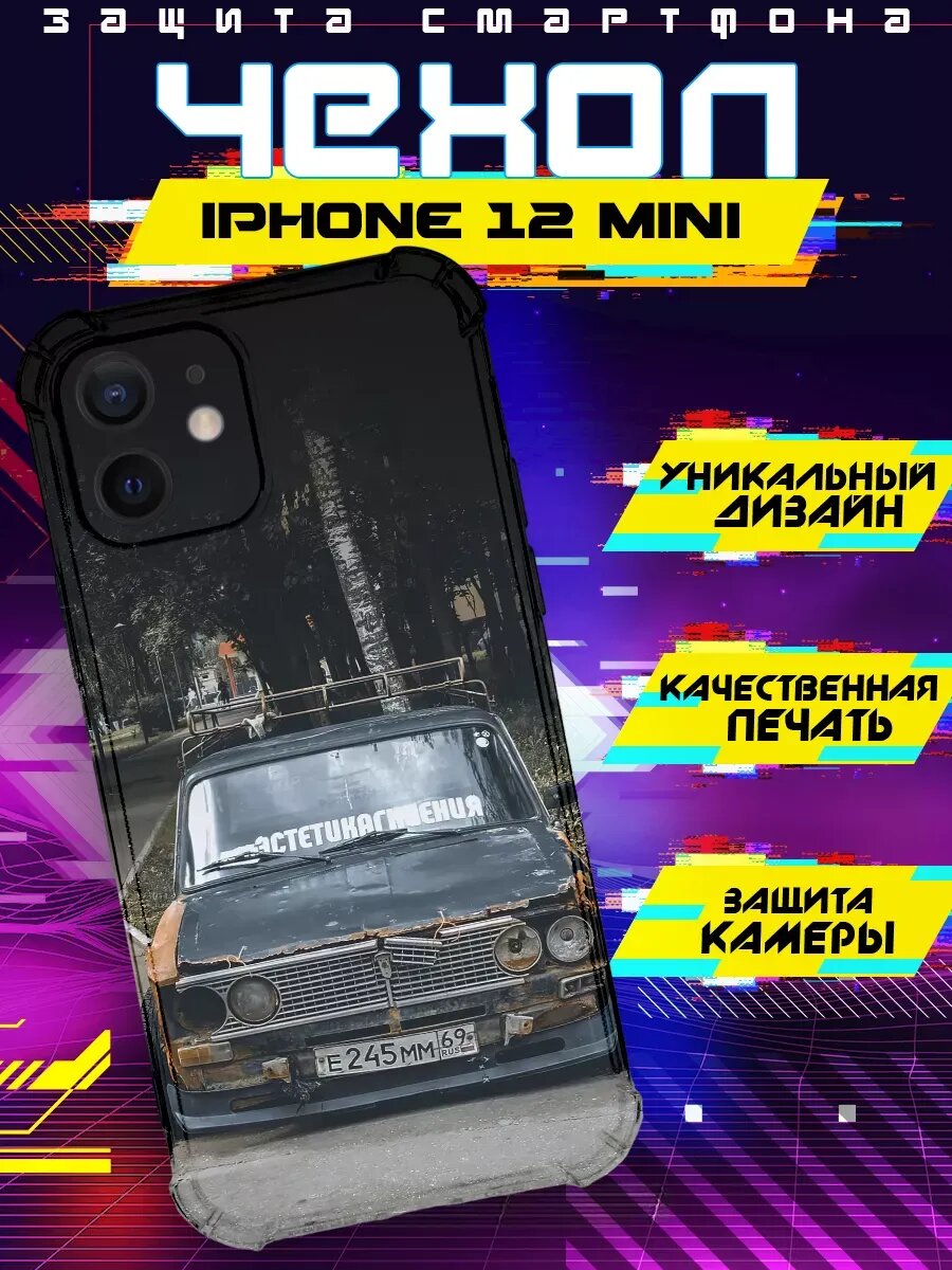 Чехол на IPHONE 12 MINI силиконовый с принтом ваз 2105