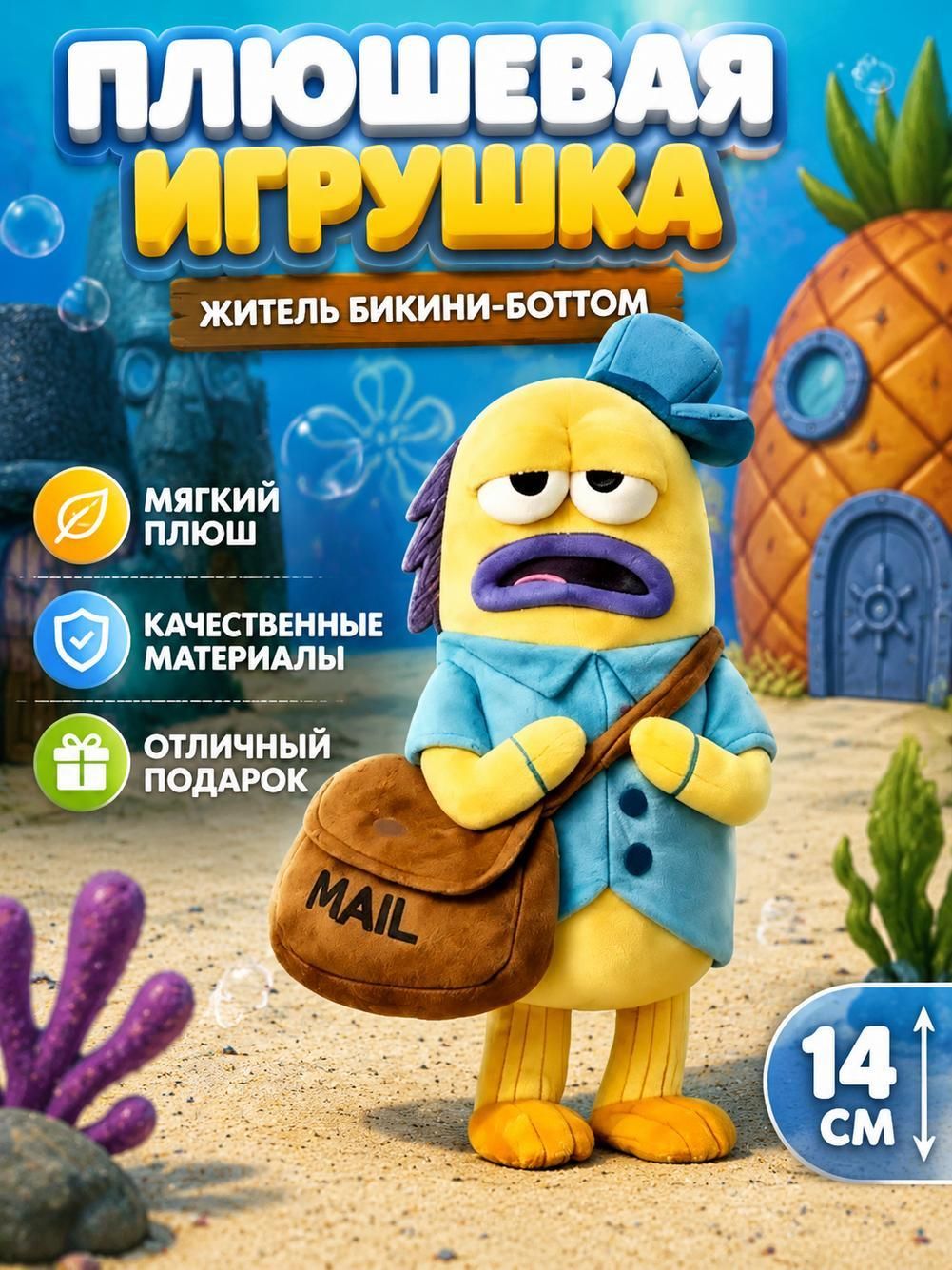 Мягкая игрушка "Жители Бикини Боттом" в закрытой коробке, 15 см, высококачественная плюшевая кукла, подарок для детей.