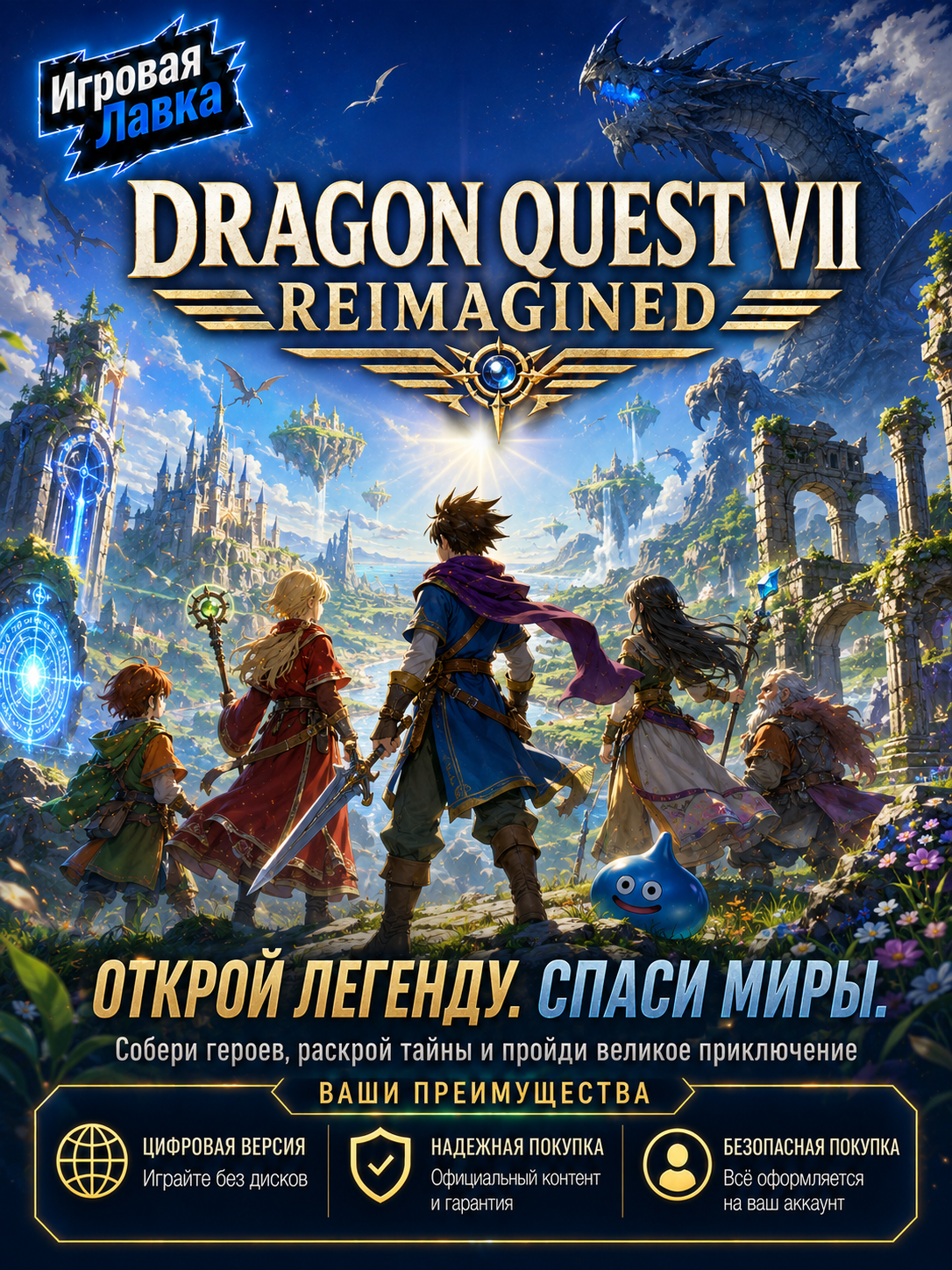 DRAGON QUEST VII Reimagined Deluxe Edition для Steam PC (ПК), Китай | Подарком | Steam Gift