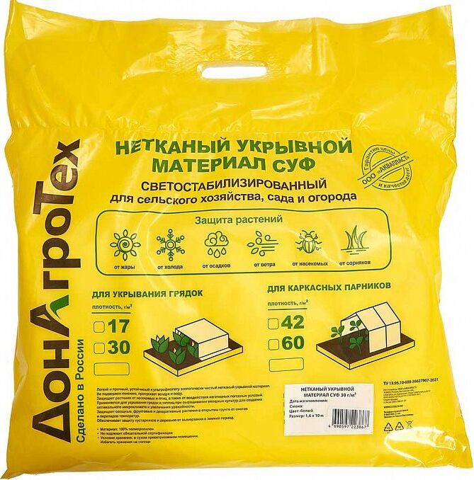 Укрывной материал спанбонд СУФ 30 г/м2 (3,2х10 м) белый