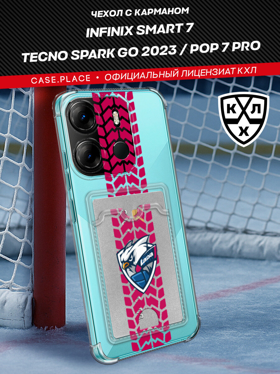 Чехол на Tecno Spark Go 2023/Infinix Smart 7/Pop 7 Pro (Текно Спарк Го 2023/Инфиникс Смарт 7/Поп 7 Pro) с картой и принтом Картхолдер Лада КХЛ