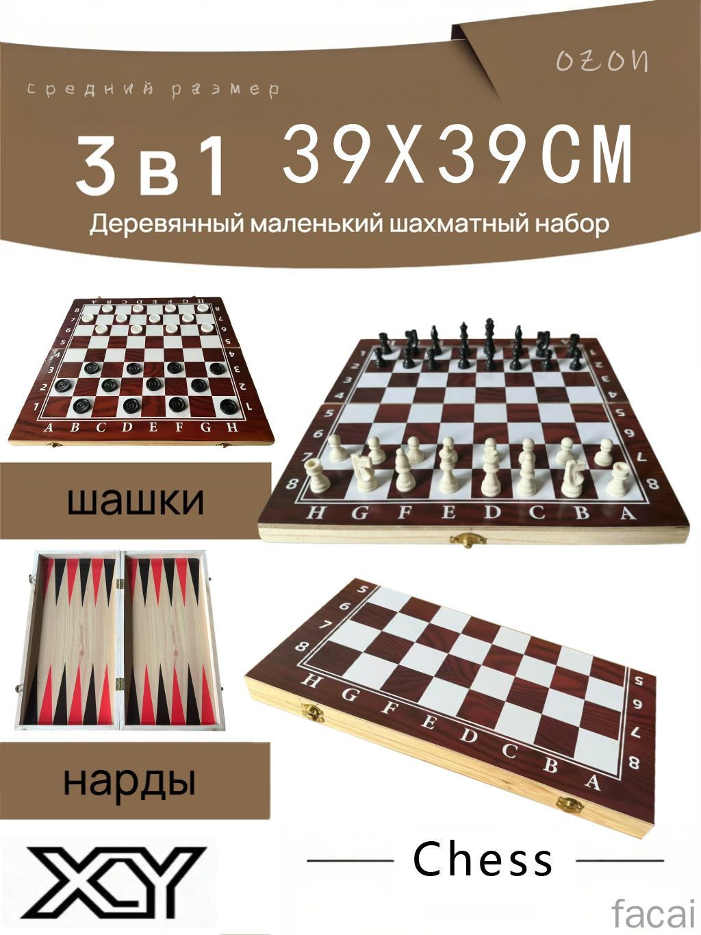 Шахматы нарды шашки 3 в 1 Кировские Chess 39X39CM