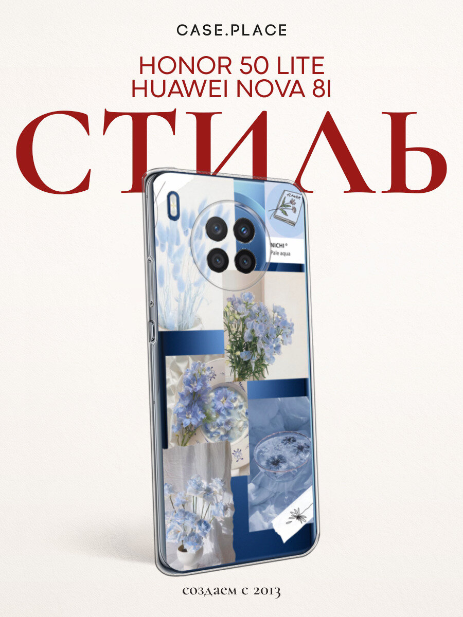 Чехол на Huawei Nova 8i/Honor 50 lite / Хуавей Нова 8i/Хонор 50 Лайт с принтом Сиреневый коллаж, прозрачный