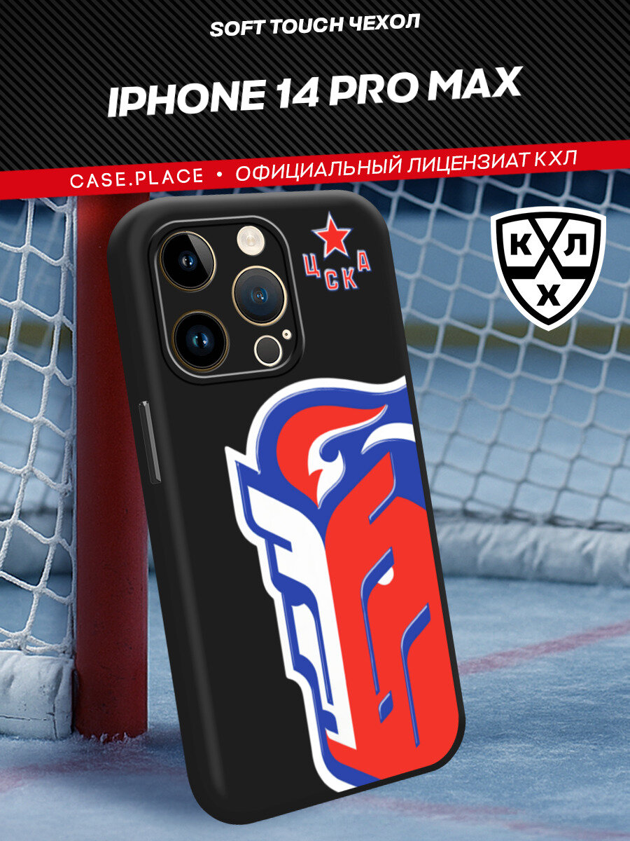 Чехол на Apple iPhone 14 Pro Max / Айфон 14 Про Макс с принтом "КХЛ ЦСКА конь"