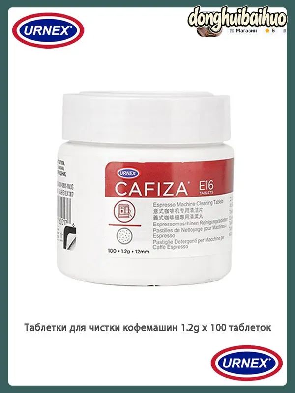 Таблетки для чистки кофемашин URNEX 1.2gx100 таблеток, 1 флакон